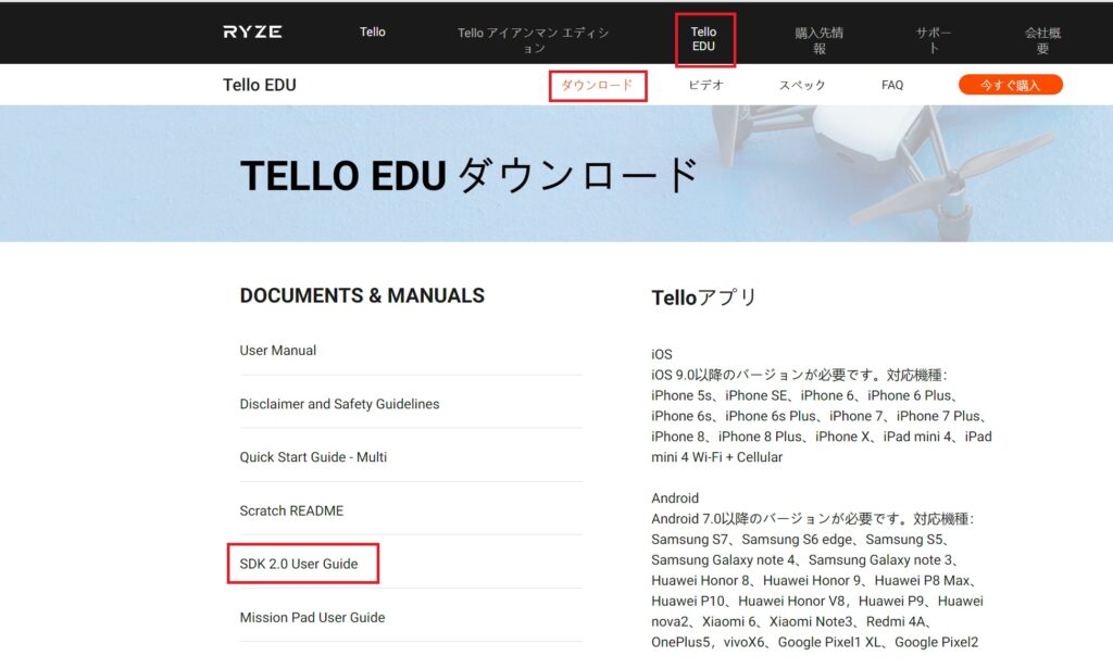 【プログラミング編】Pythonで始めるドローンプログラミングTello EDU ｜ ドローン情報局